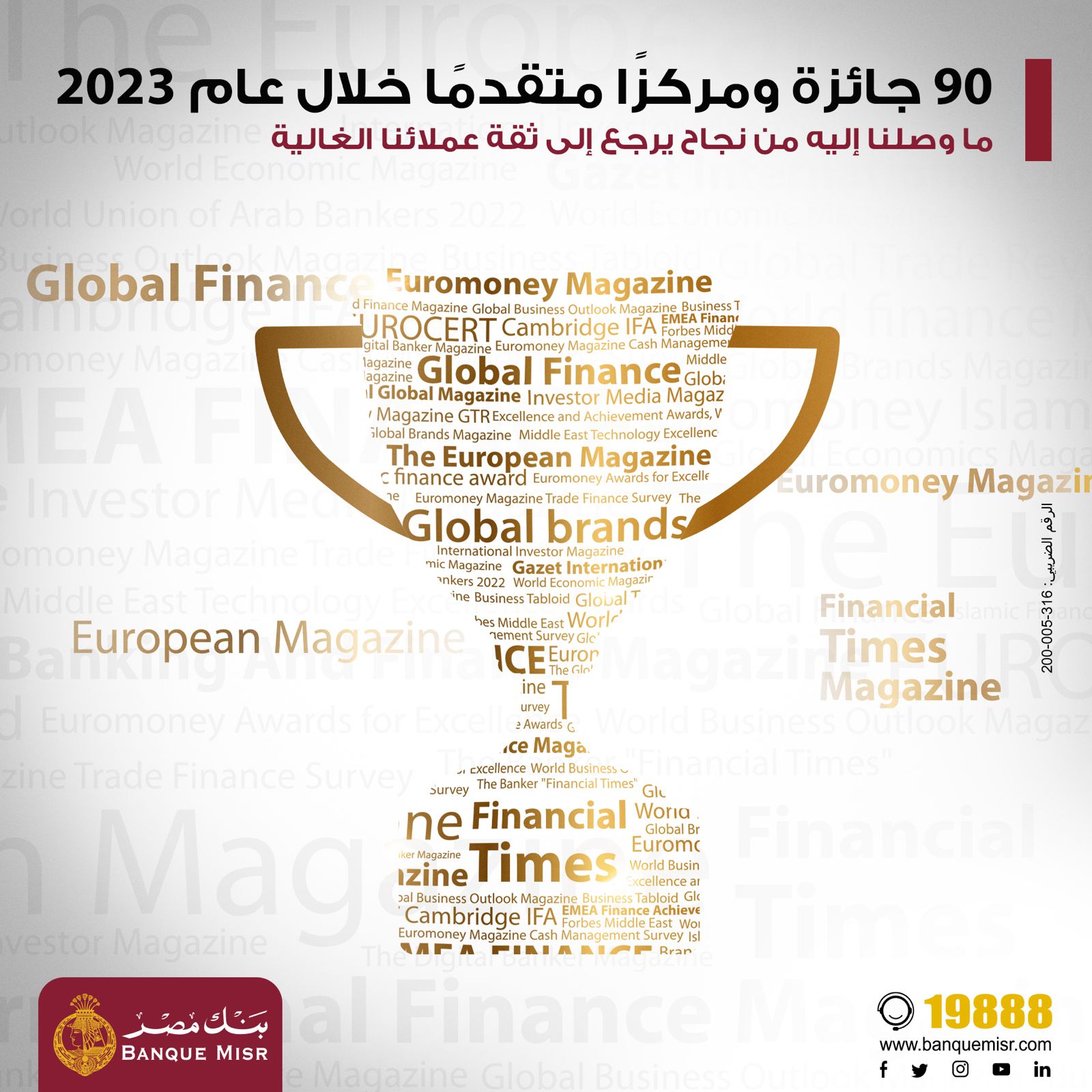 بنك مصر - بنك مصر يحصل على 90 جائزة ومركزاً متقدماً من كبرى المؤسسات ...