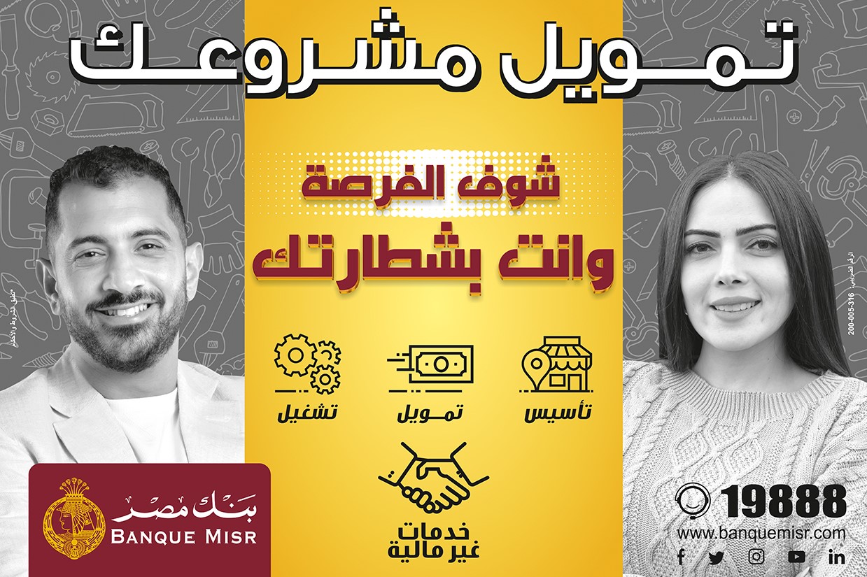 Banquemisr - For the First Time in Egypt, Banque Misr Launches The ...