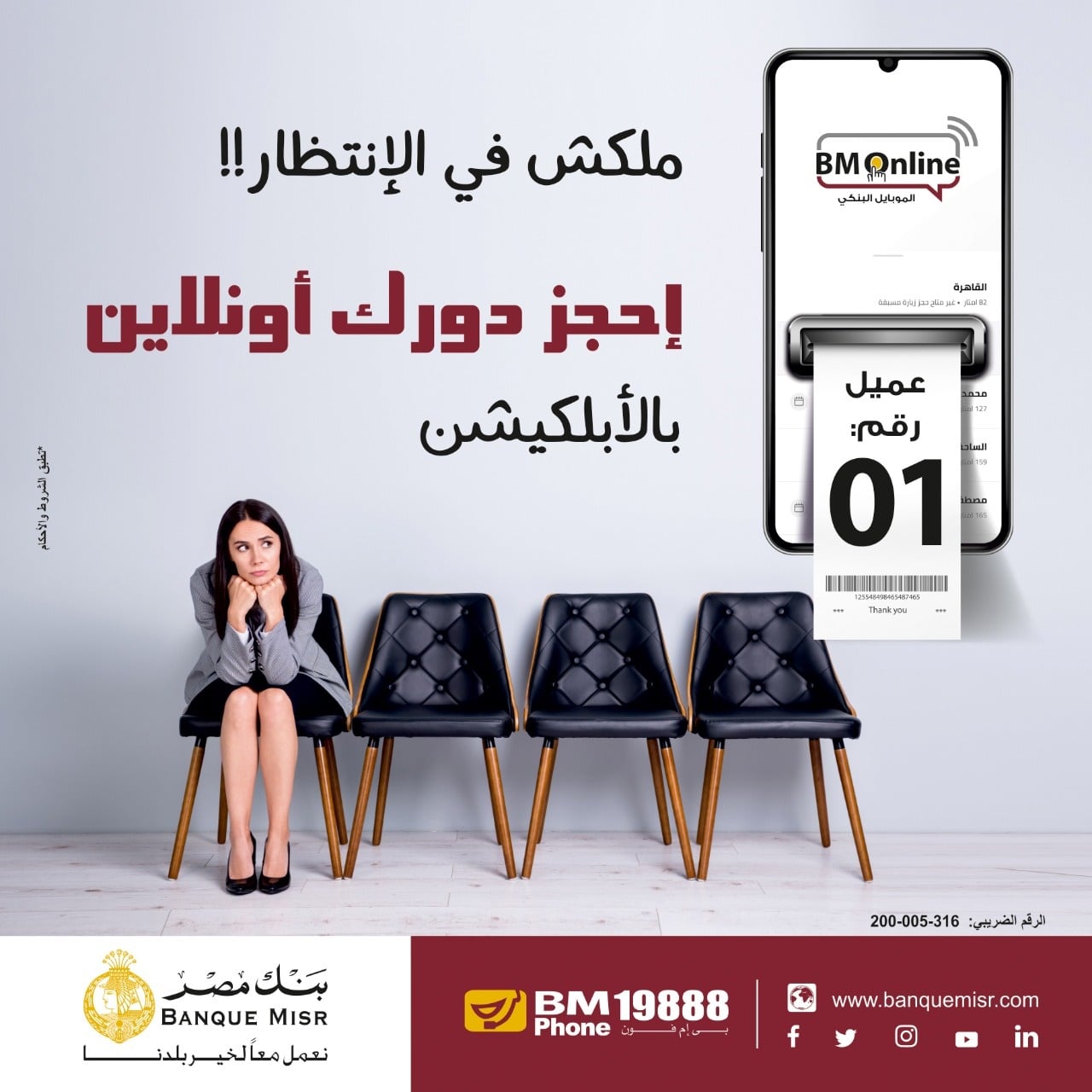 Banquemisr - Banque Misr Offers Appointment Reservation Service at Branches through BM Online ...